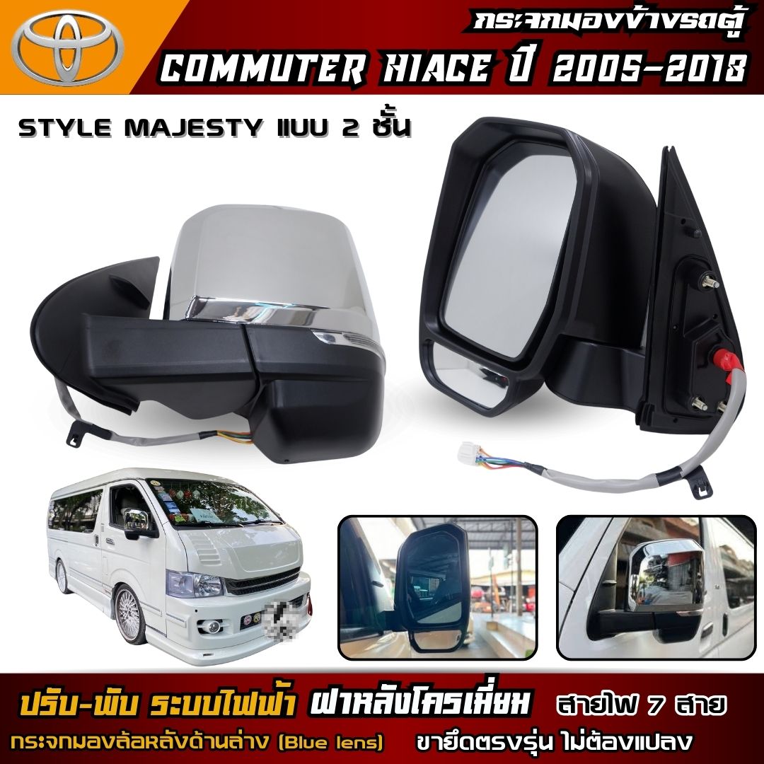 Side Mirror Van Commuter Hiace P-Fold Electric STYLE MAJESTY 2-Layer ...