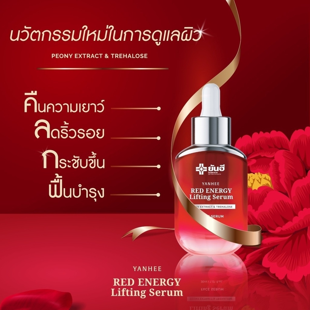 Yanhee Red Energy Lifting Serum To Reduce Wrinkles Deep Tighten Skin ...