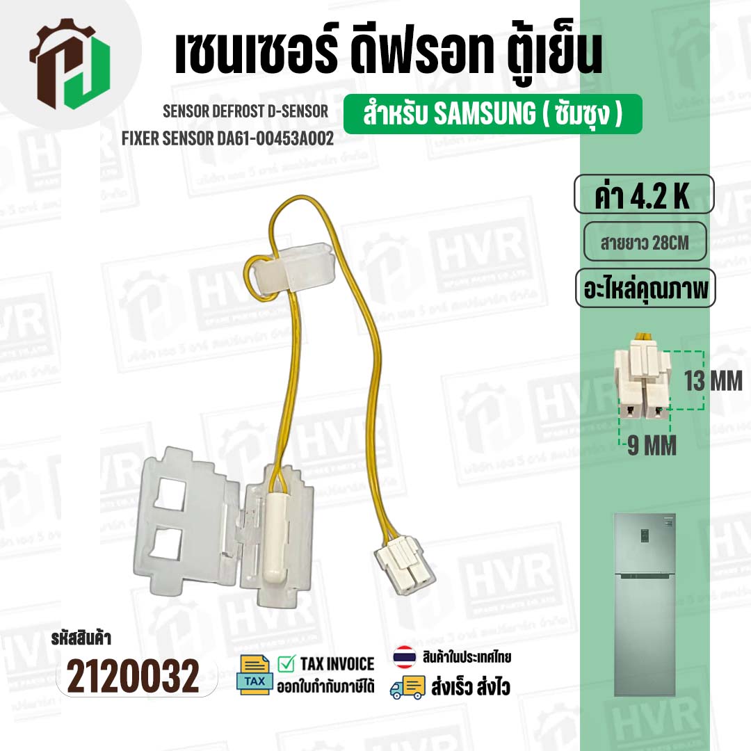 Refrigerator SENSOR SAMSUNG 4.2 k (Yellow Cable/White Bump/Small Jack 2 ...