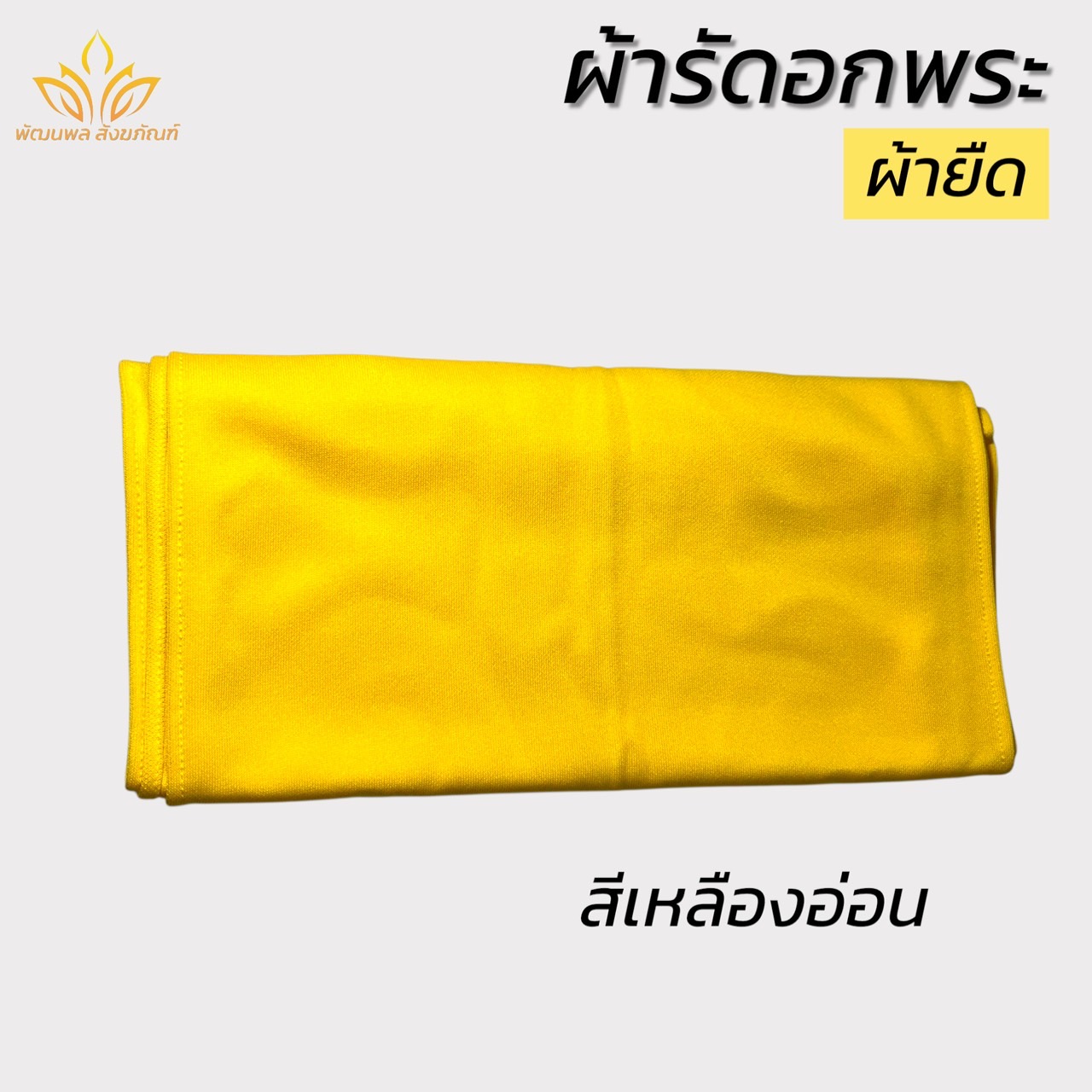 Chest Wrap Stretch Fabric Monk's Cloth (Phatthanapol Sanghaphan ...