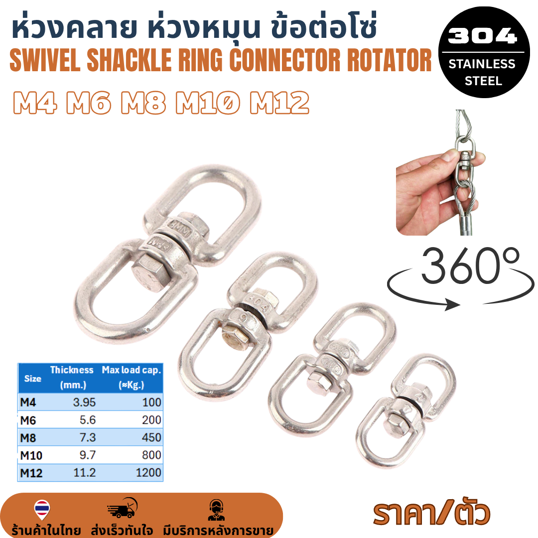 M4 M6 M8 M10 M12 Swivel Shackle Ring Connector Rotator SUS304 Stainless ...