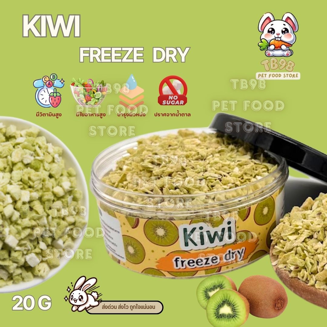 Kiwi Freeze Dried Sugar Salt Parrot Food And All Kinds Of Rodents (20G ...