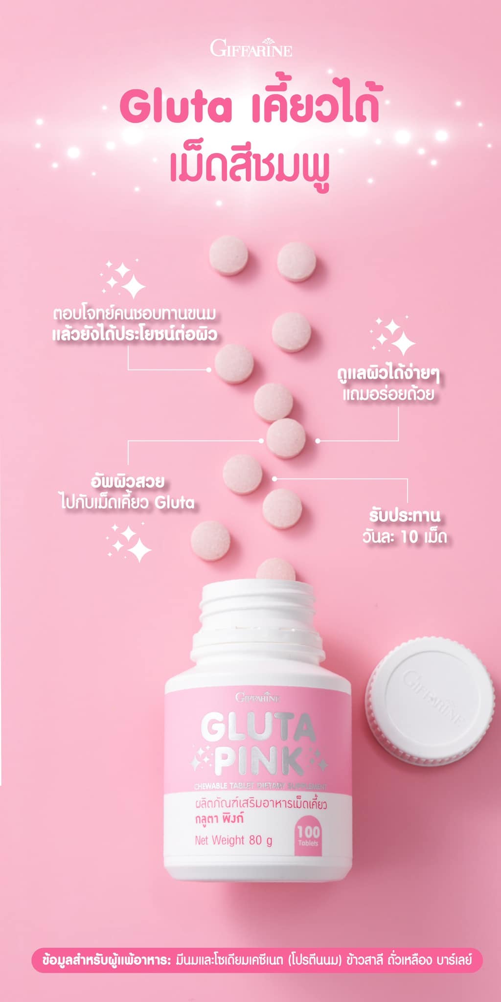 Gluta Pink Chewable Tablets Bright Skin Beautiful Giffarine Pomegranate ...