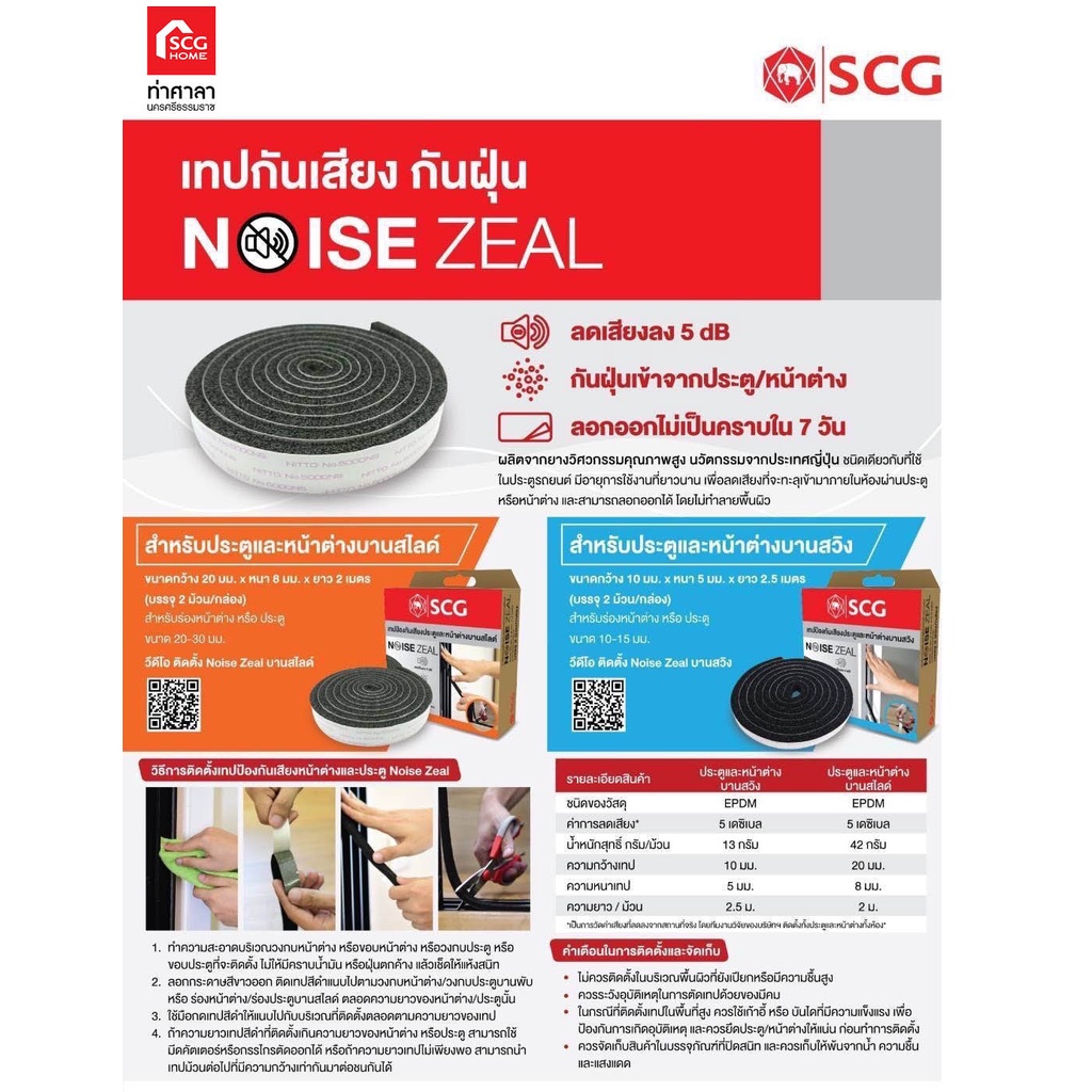 Soundproof Door-Window And Under-Door Tape SCG Noise Zeal Comes In 3 ...