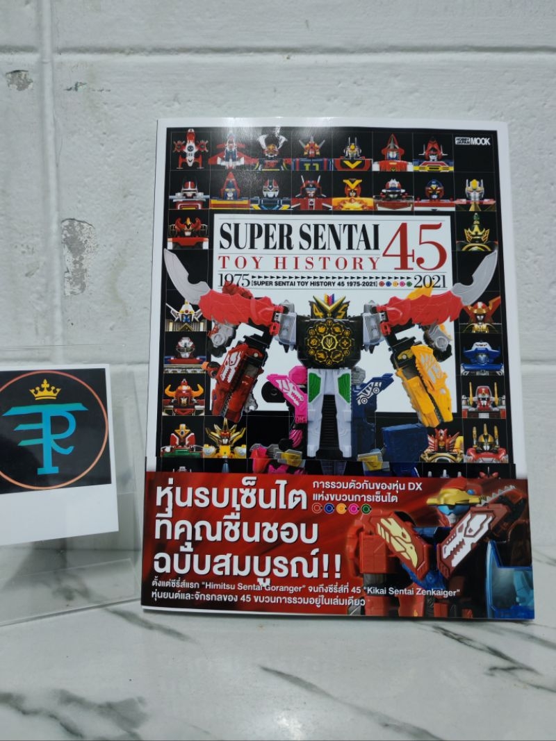 Dx Sentai Super Toy History 45 Action Figure Collection Book Thai ...