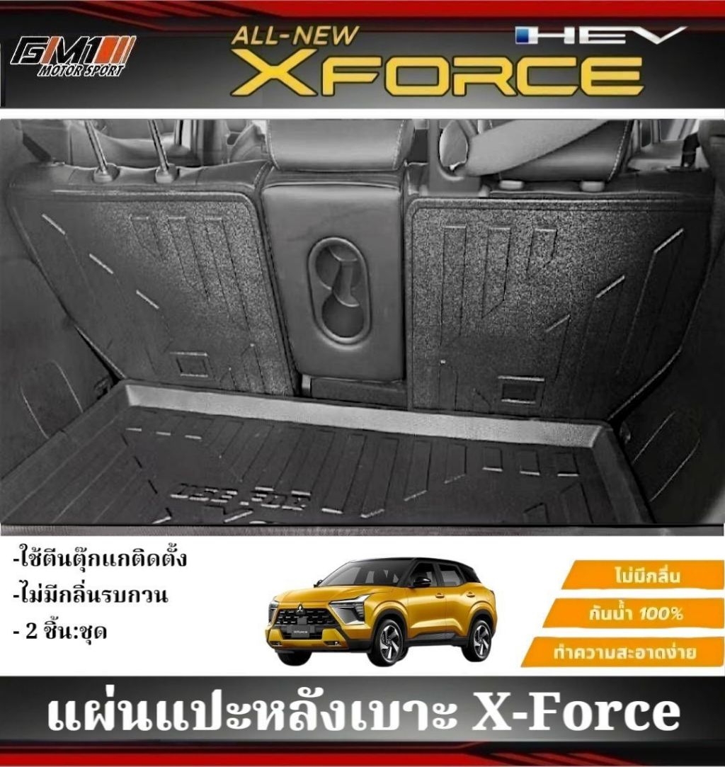 Interior Carpet Rear Tray Mitsubishi X-Force Seat Patch 2025-Present No ...