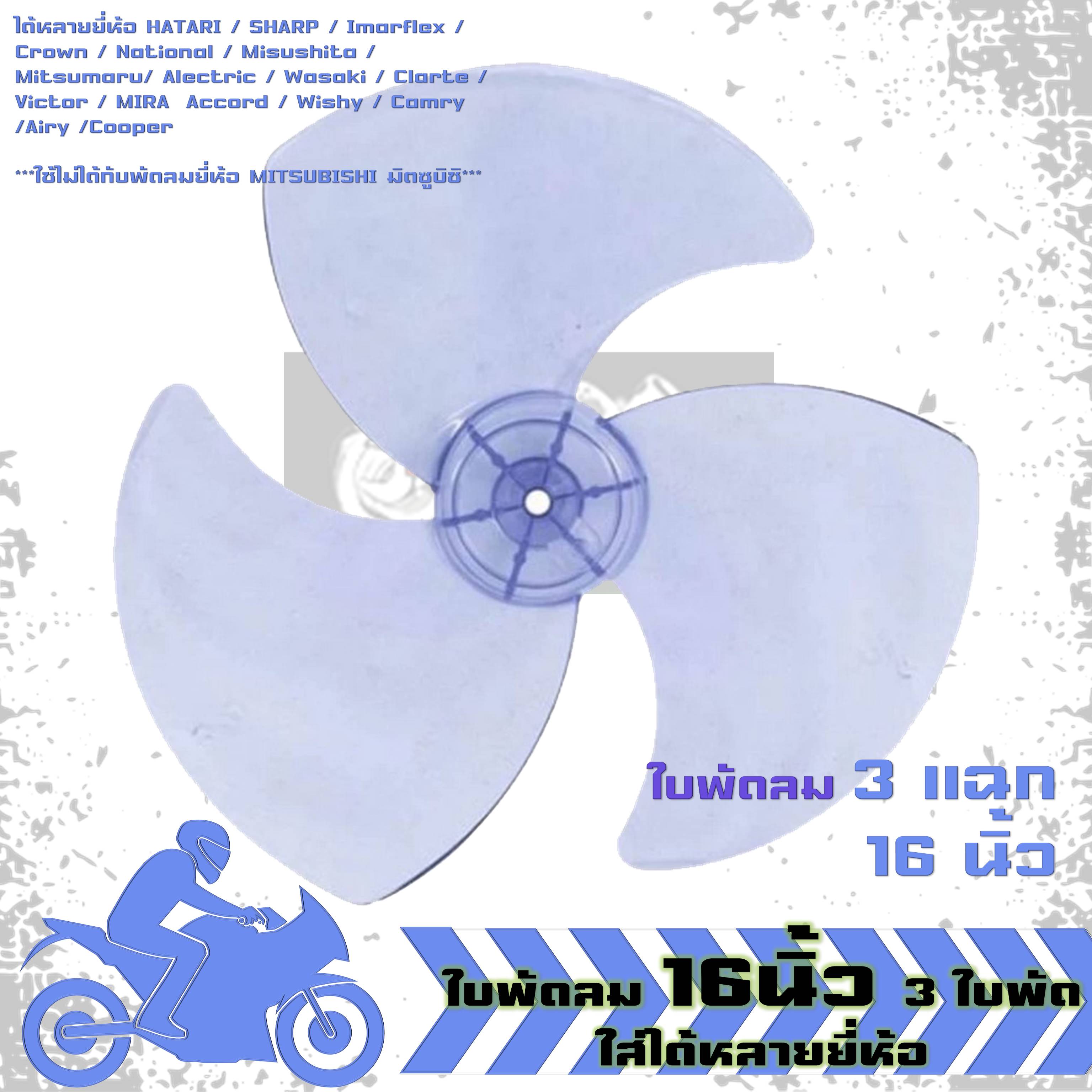 Fan Blade 16 Inch 3-Point Spare Parts For Almost All Models HATARI ...