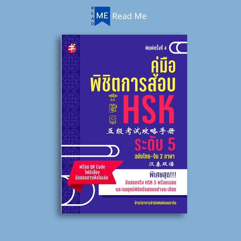 HSK Exam Conquering Guide Book Level 5: Chinese Use Grammar Knowledge ...