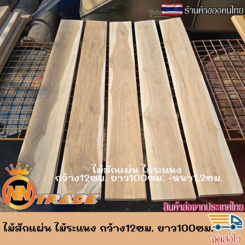 Teak Wood Slatted Sheet Full Planed Size 12 Cm Wide 100cm Long 1.2cm ...
