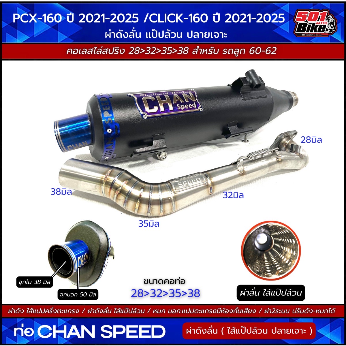 SPEED Pipe PCX-160 2021-2025/CLICK-160 Year 2021-2025 CHAN Spring Neck ...