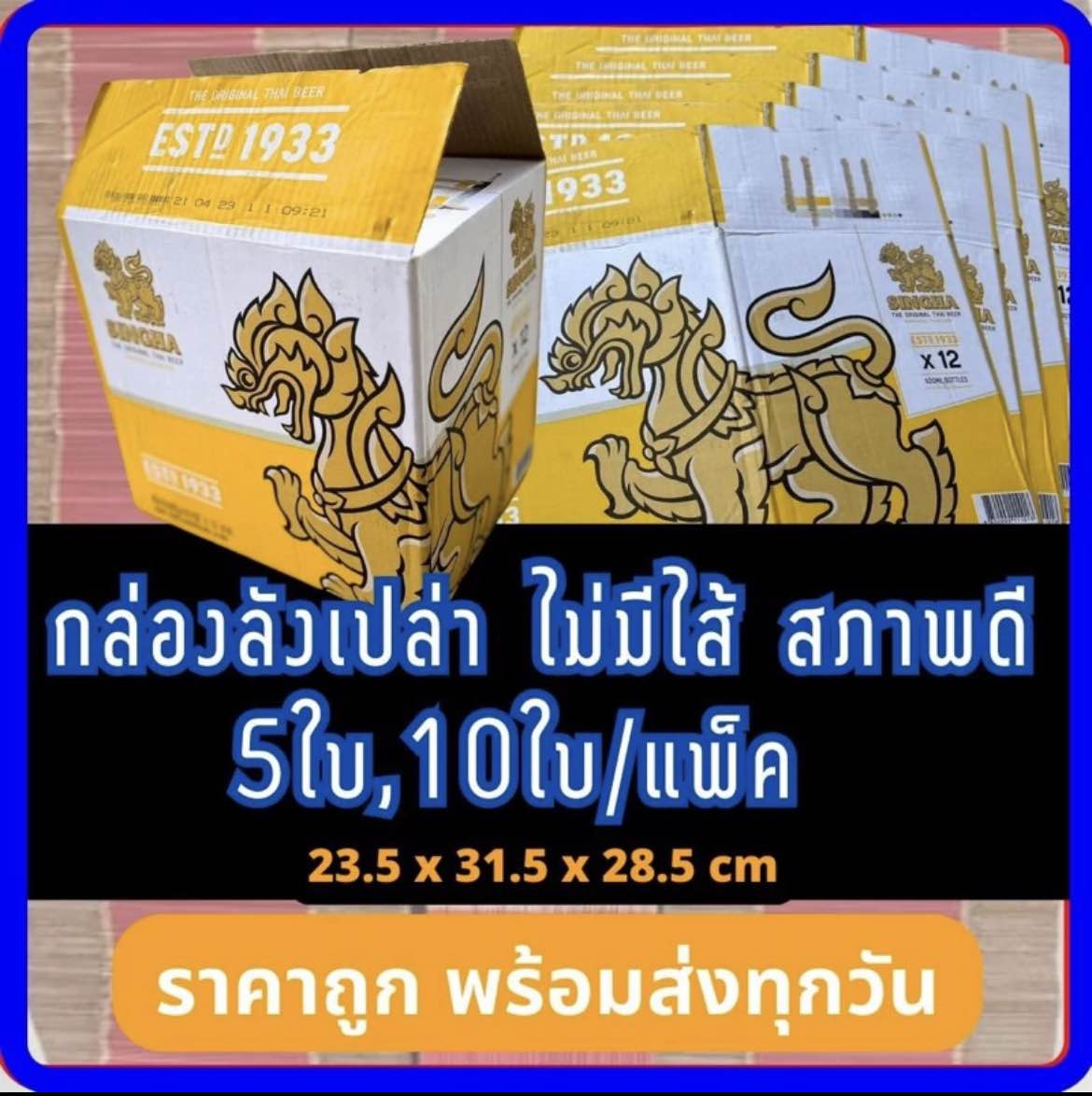 Empty Singha Beer Box [1 Set Of 10 Pieces] Paper Parcel Pack Second ...