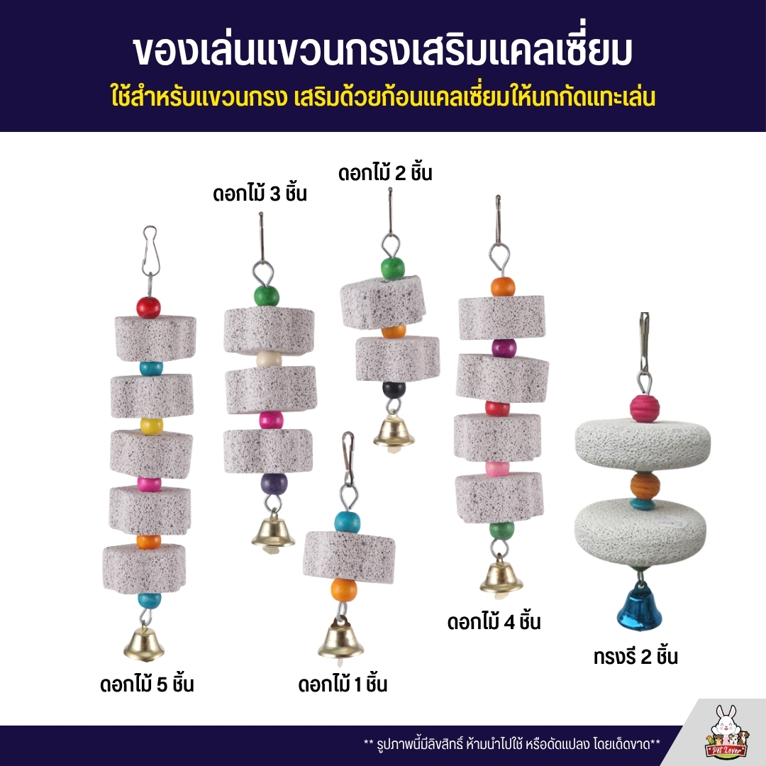 Calcium Hanging Cage Used For Cages Reinforced With Blocks Birds To ...