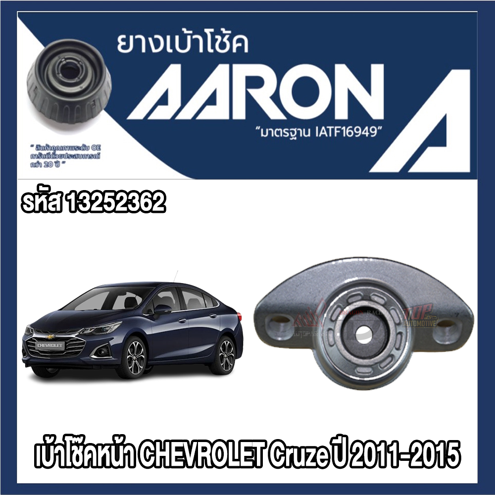 Shock Absorber Rubber AARON Secondary For Chevrolet Cruze 2011-2015 ...