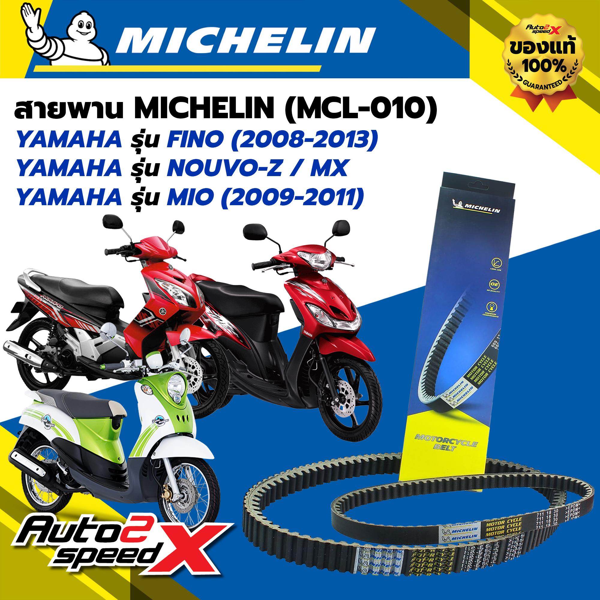Belt MICHELIN YAMAHA FINO (Year 08-13)/NOUVO-Z MX/MIO 09-11) Code MCL ...