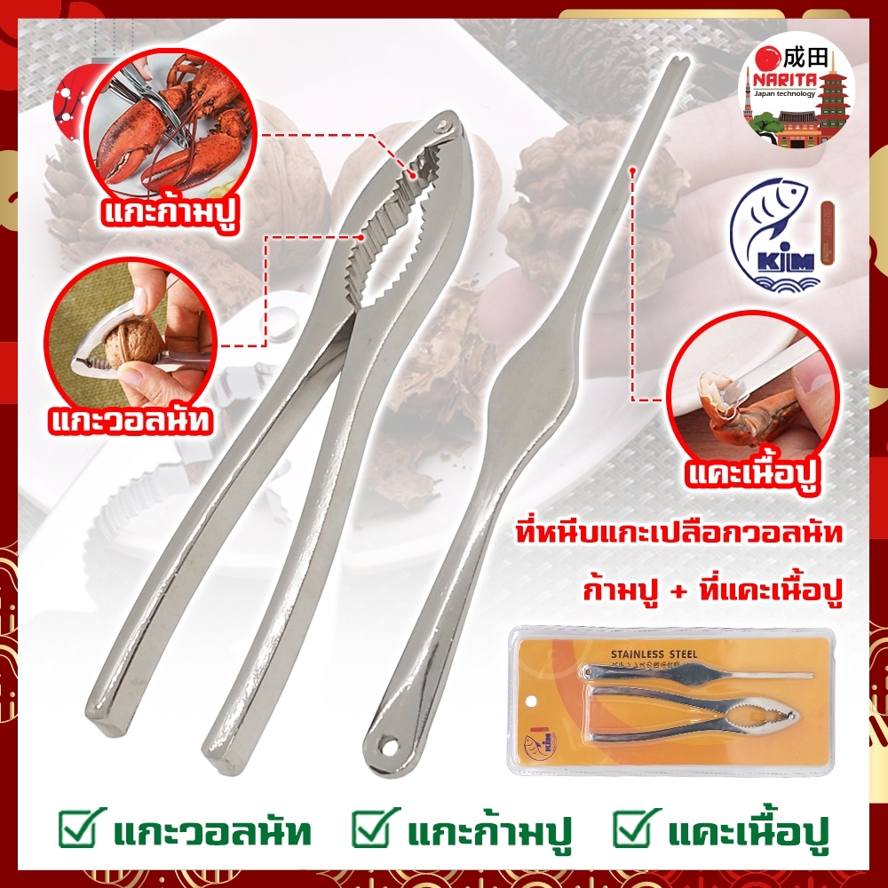 STAINLESS STEEL Walnut Shell Clamp Crab Claw + Extractor Complete Set ...