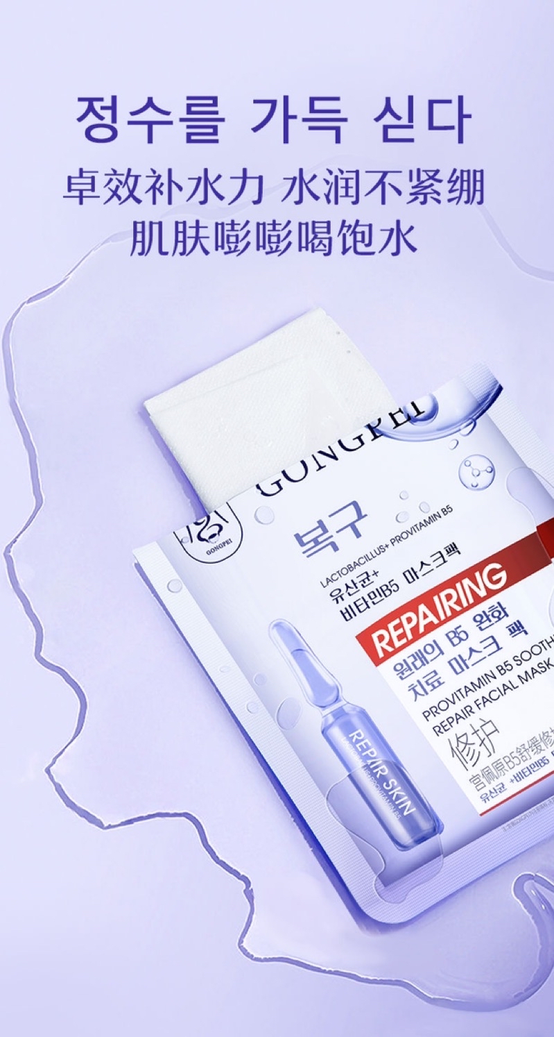 GONGPEI Mask Repairing Facial Mark Revitalizes Dry Dehydrated Peeling ...