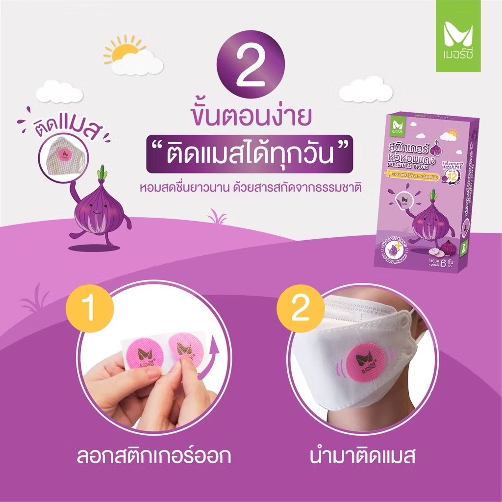 [5 Sachets] Merci FRESHENER PATCH Mercy Red Onion Sticker (1 Sachet ...