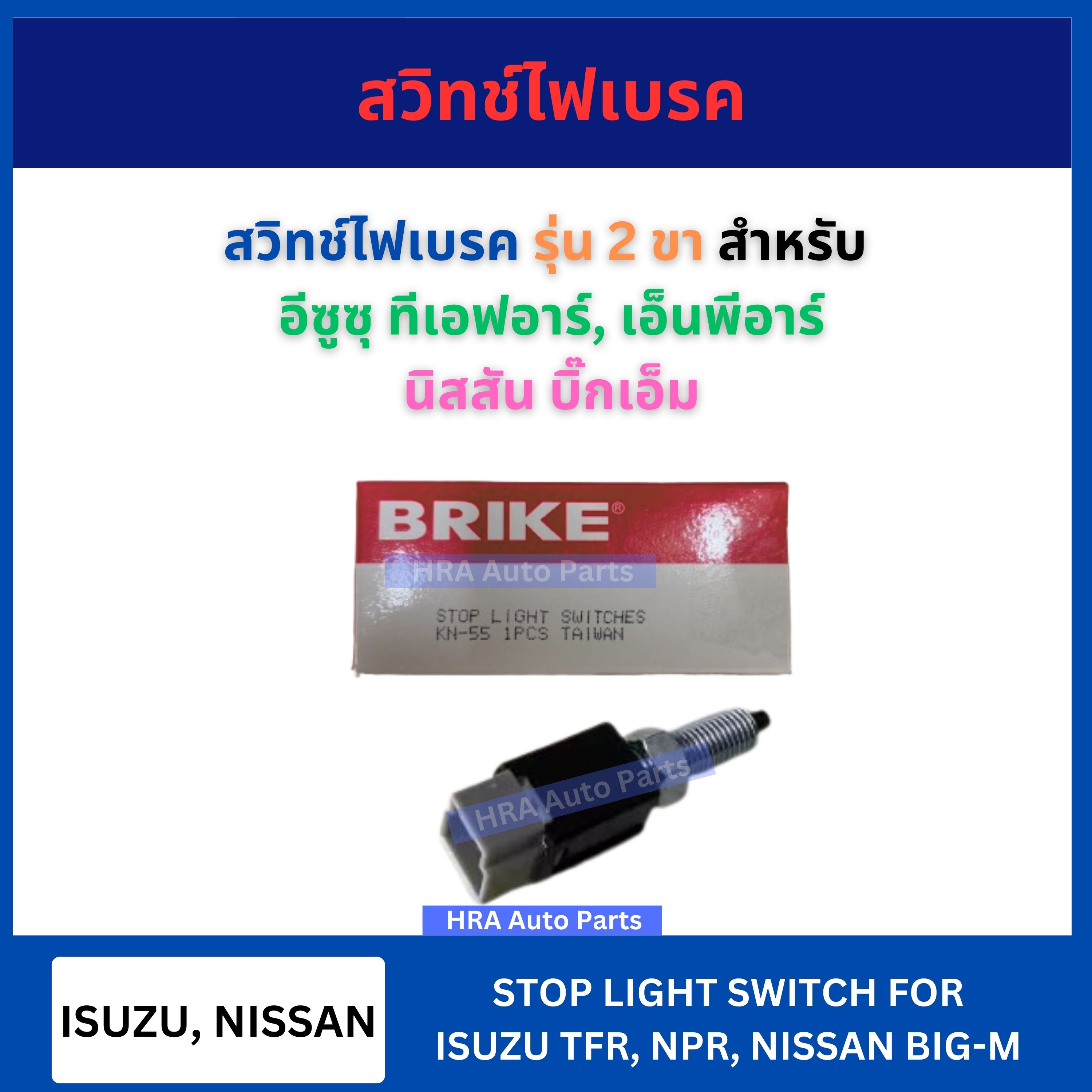 Brake Light Switch 2 Pin KN-55 For ISUZU TFR NPR NISSAN BIG-M BIGM BIG ...