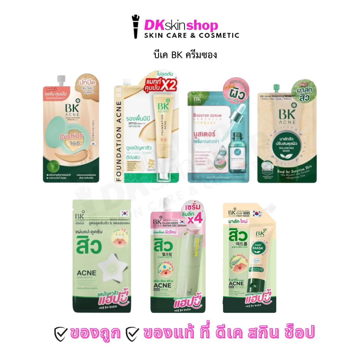 BK Cream Sachet [Box/6 Sachets] Booster Serum/Bb Foundation/Cushion ...
