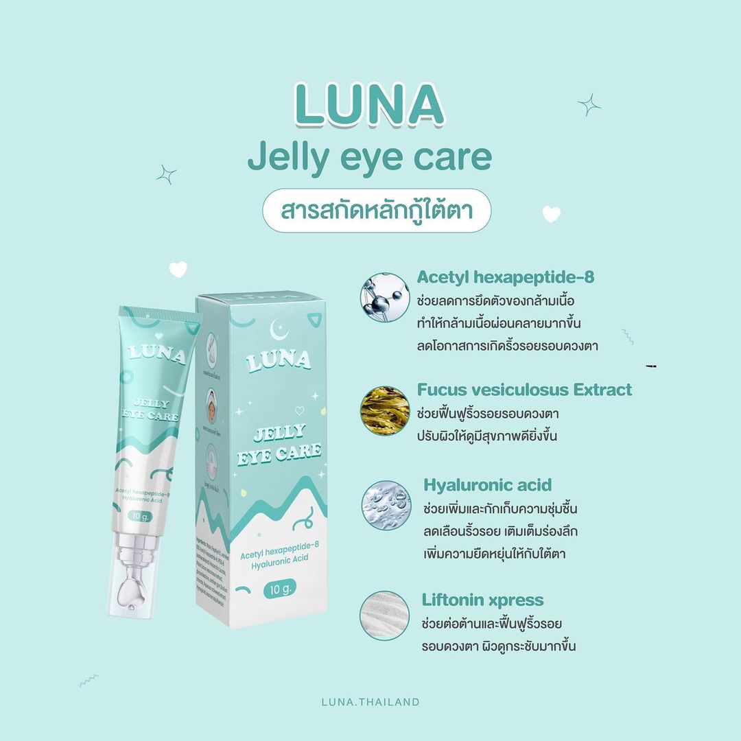 LUNA Jelly Eye Care 3g. | Shopee Malaysia