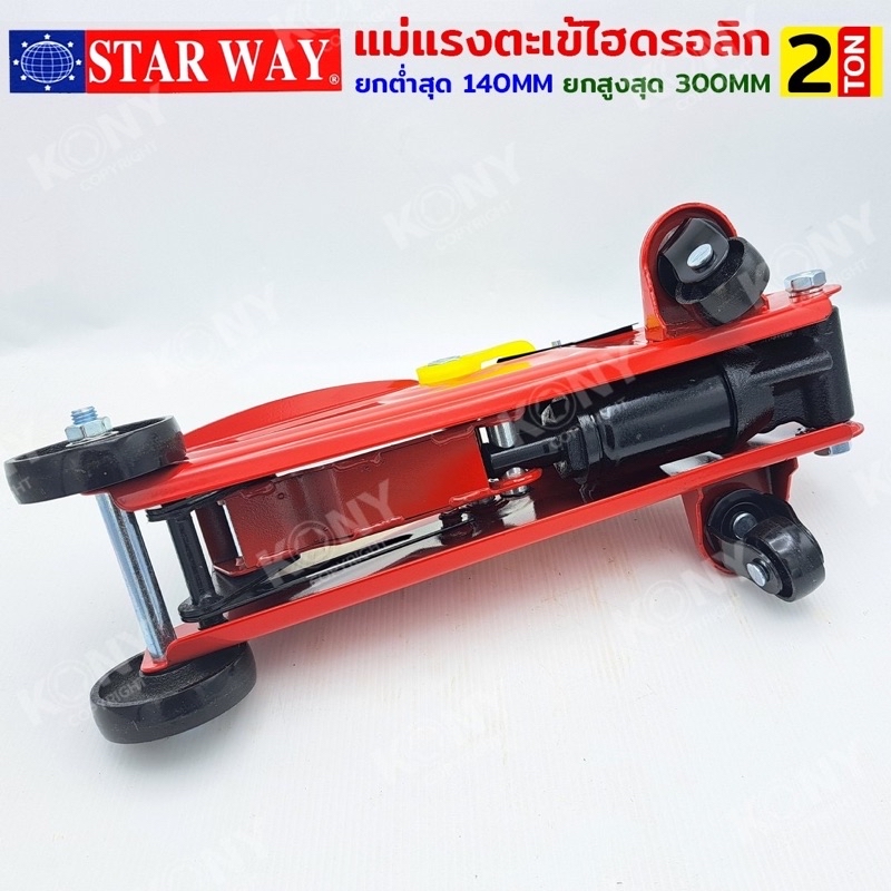 STAR WAY Garage Jack 2 Ton Hydraulic Portable Car Lift | Shopee Malaysia
