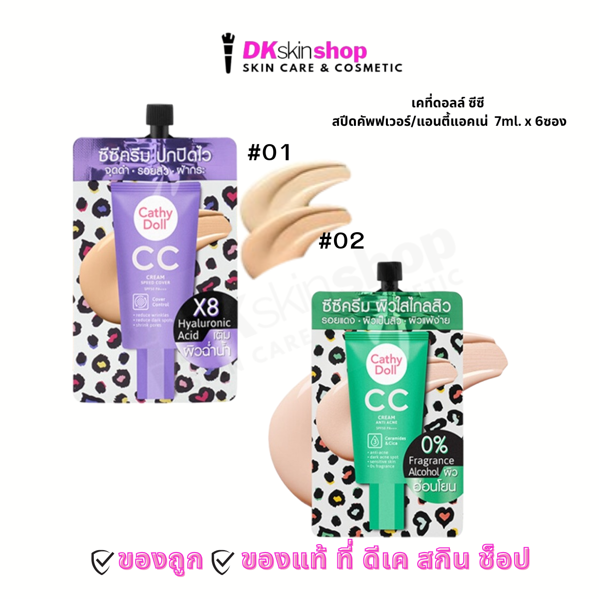 Katie Doll CC Speed Cover/Anti Acne SPF50 PA+++ 7 ml. | Shopee Malaysia