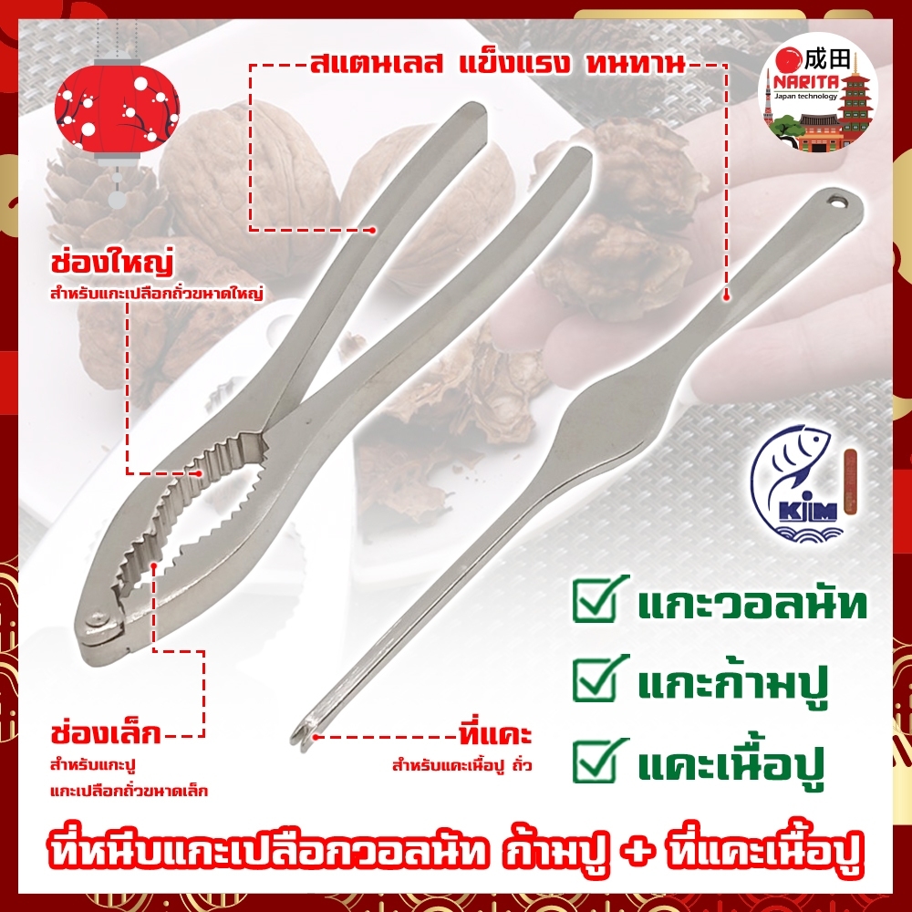 STAINLESS STEEL Walnut Shell Clamp Crab Claw + Extractor Complete Set ...