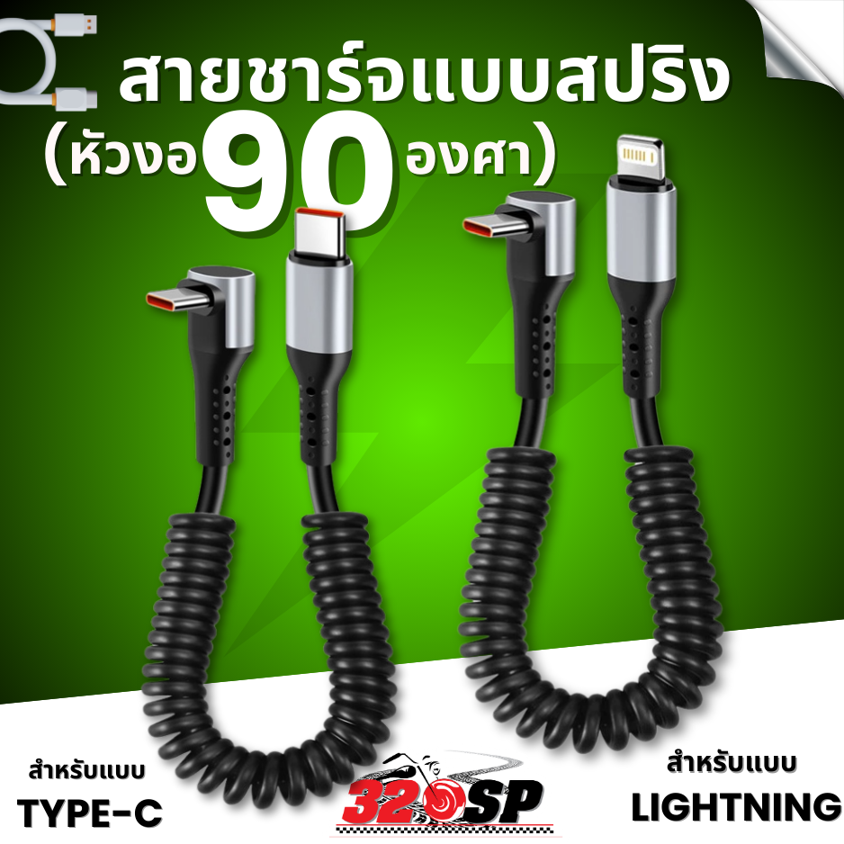 Spring Charging Cable 90 Degree Bend New Items Fast Delivery!! 320SP ...