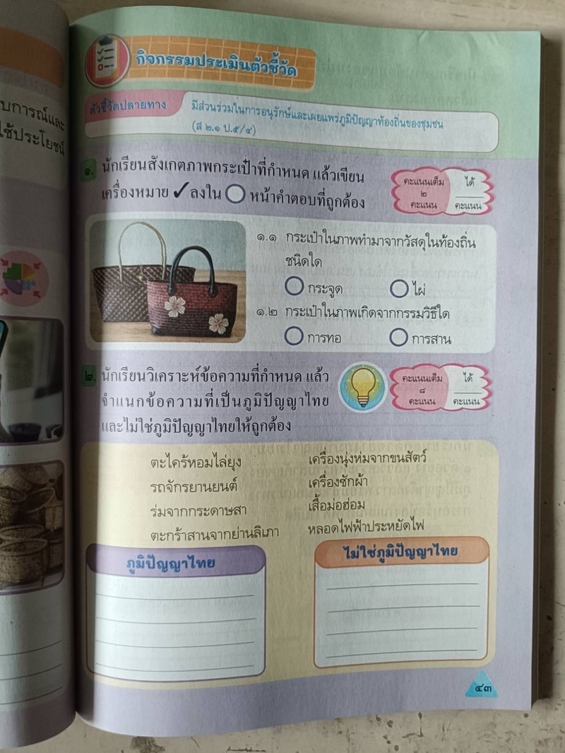 Workbooks Of Social Studies Religion And Culture Grade 5 Nov. | Shopee ...