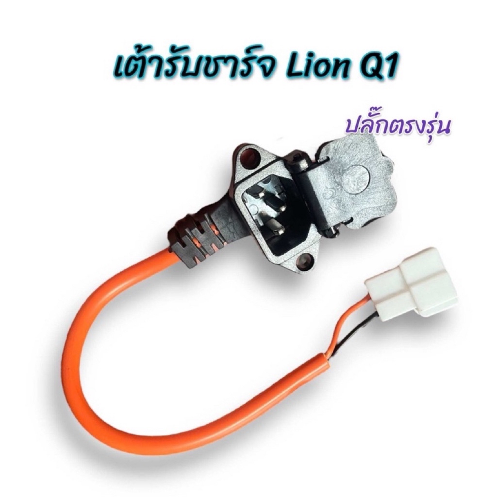 Charger With Lid Original Plug For Electric Motorcycles Lion E2 Z2 Max1 ...