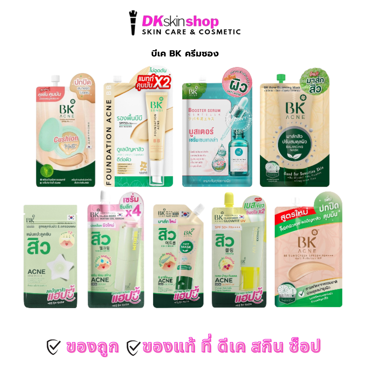 BK Cream Sachet [Box/6 Sachets] Booster Serum/Bb Foundation/Cushion ...