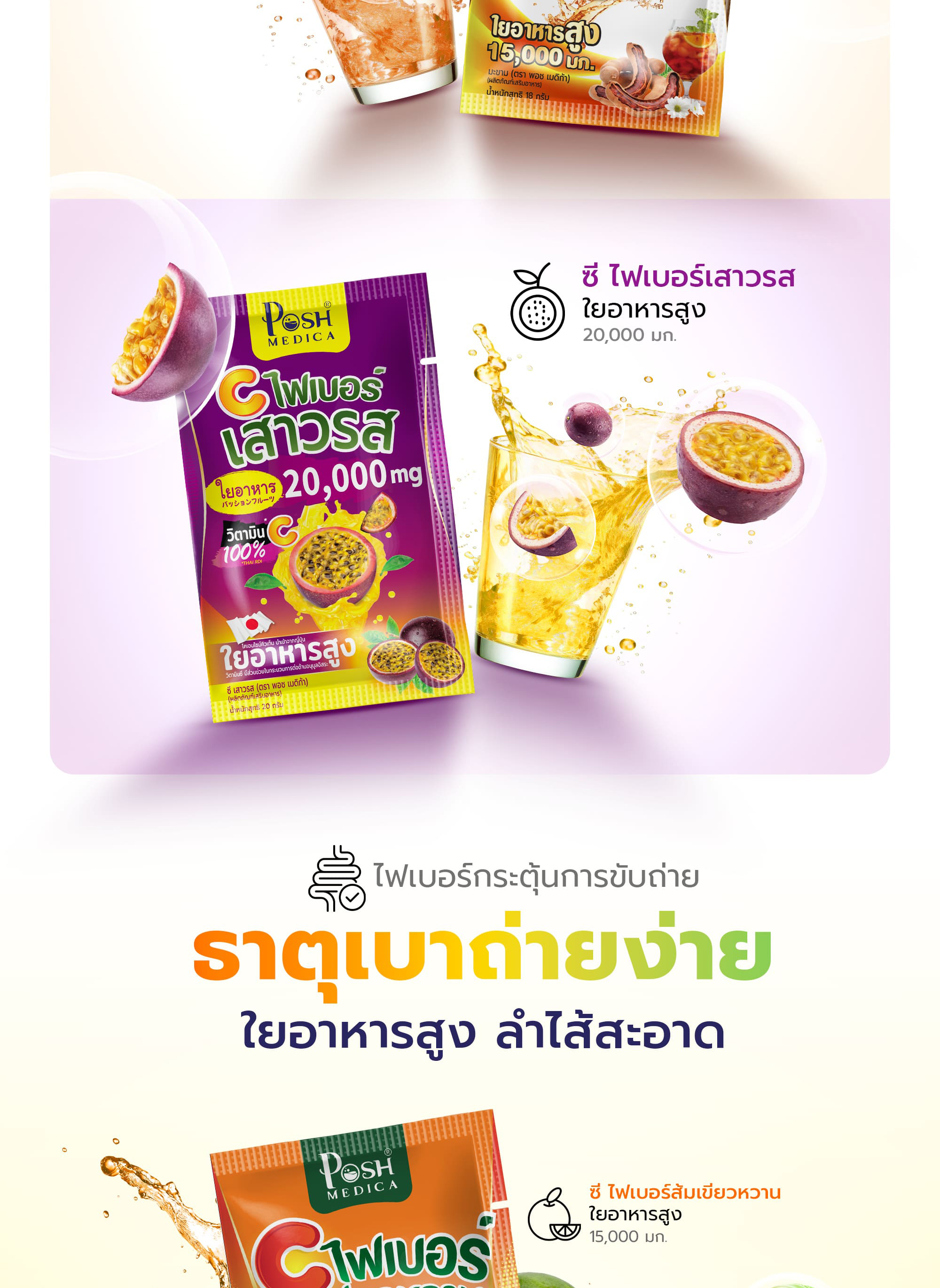 Posh Medica Tamarind Fiber/Lemon Fibre/Pineapple Fiber/Tangerine Fiber ...