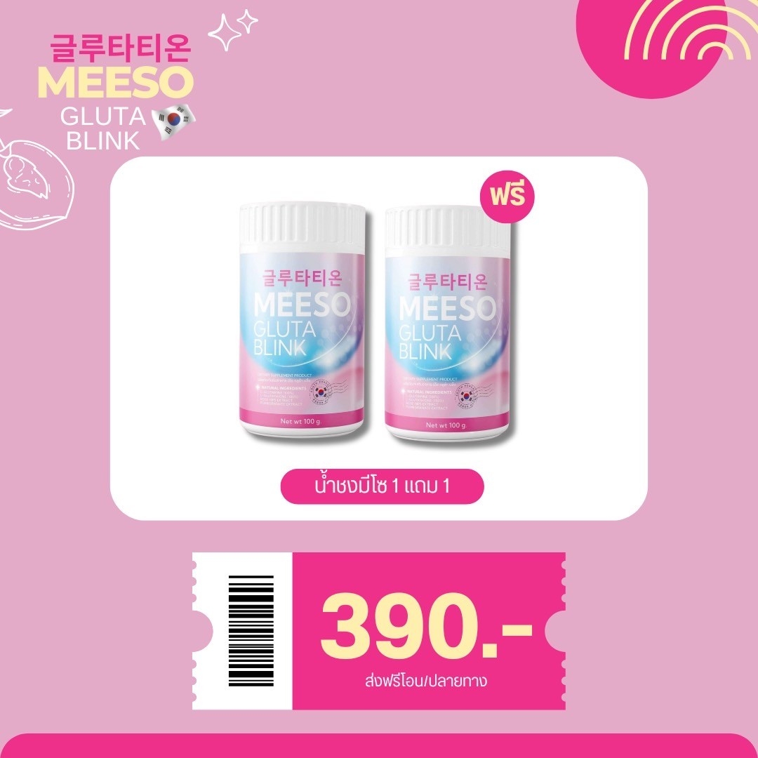 Promotion 2 Get 2 Meeso Gluta Blink Has So Glutathione White Skin ...