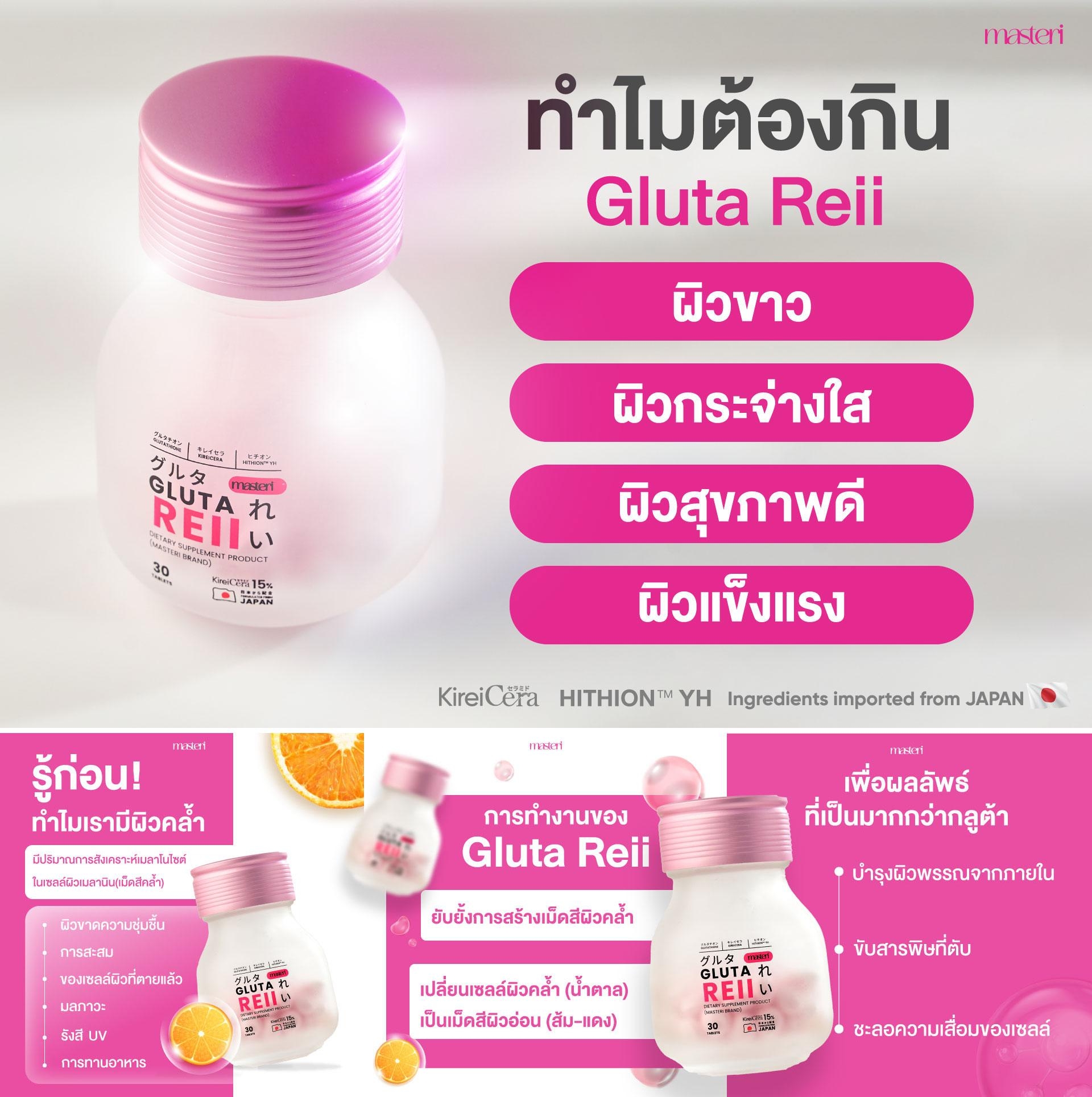 [Sent From The Company] 2 ก. Gluta reii A Dietary Supplement Product ...