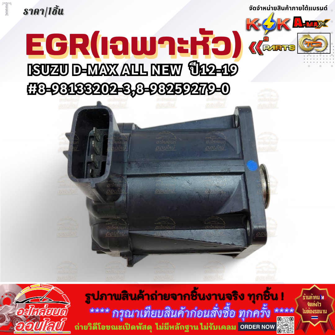EGR (Head Only) ISUZU D-MAX ALL NEW Year 12-19 8-98133202-3 8-98259279 ...