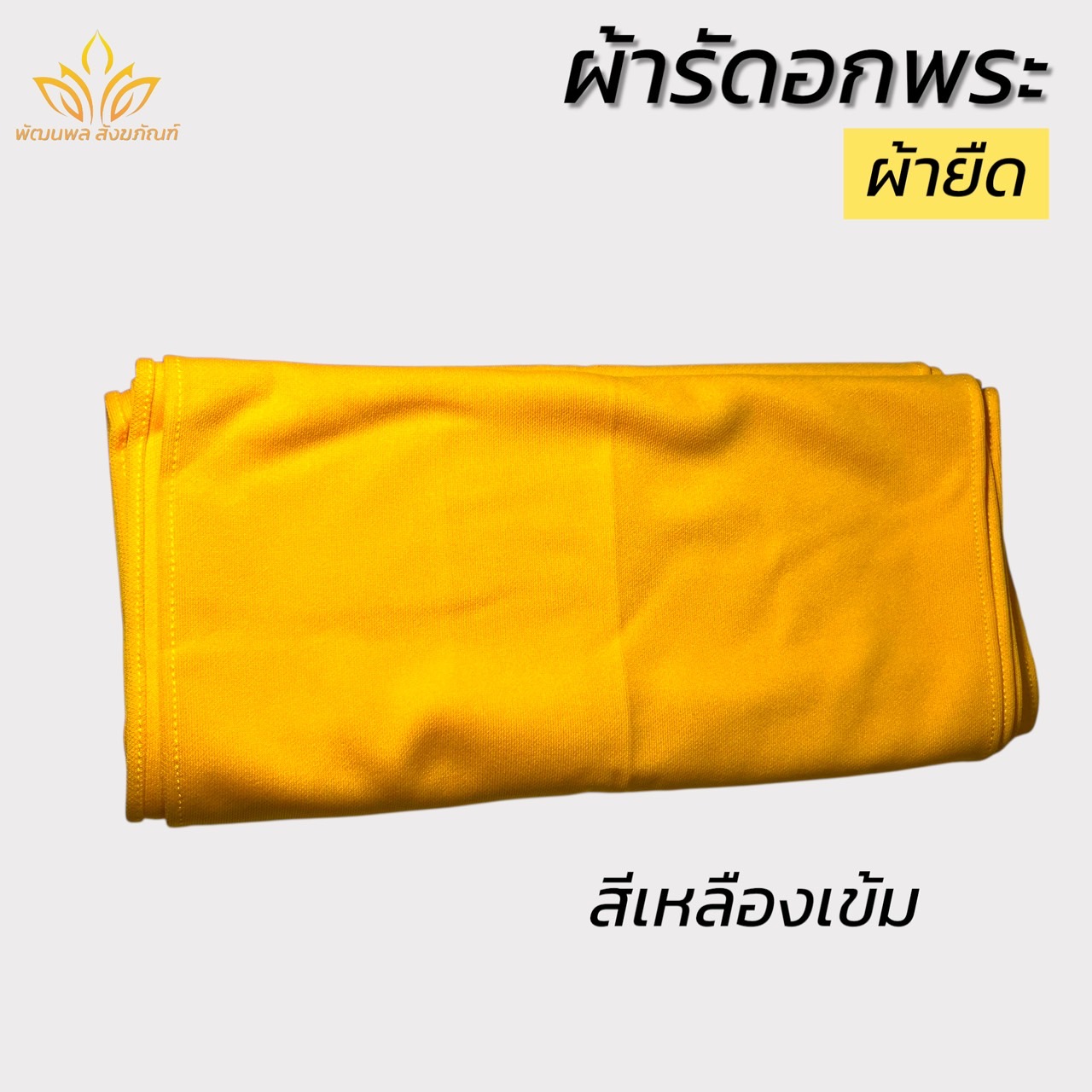 Chest Wrap Stretch Fabric Monk's Cloth (Phatthanapol Sanghaphan ...