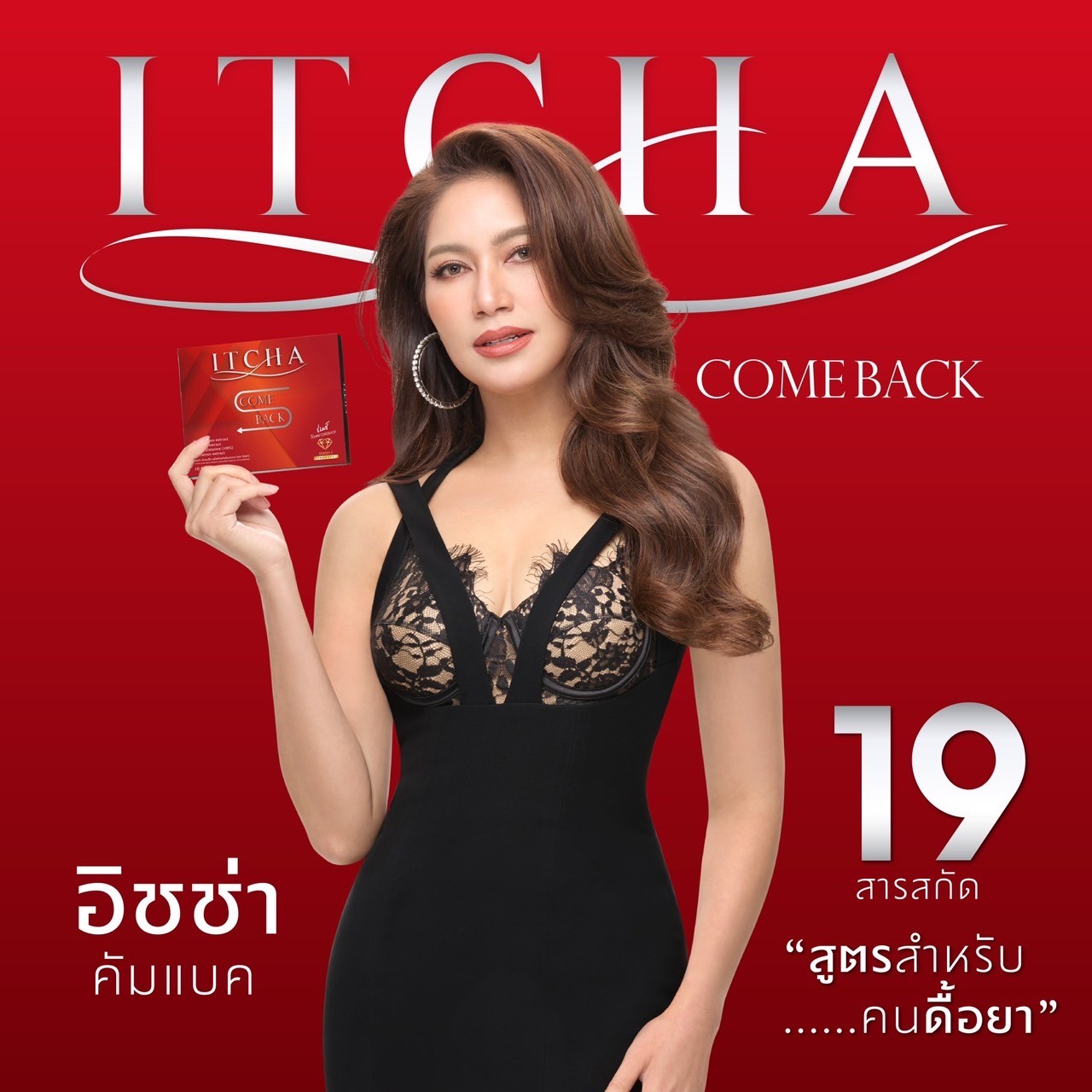 [1 Get 1 Free] Itcha Comeback Ischa Benz Phonchita Formula With A Signature. | Shopee Malaysia