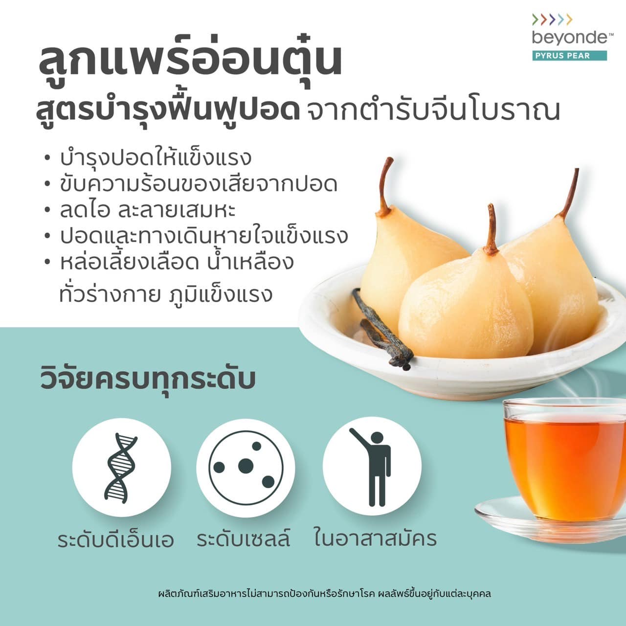 Beyond PYRUS PEAR (PYRUS PEAR) Braised Young And Chinese Herb Extract ...