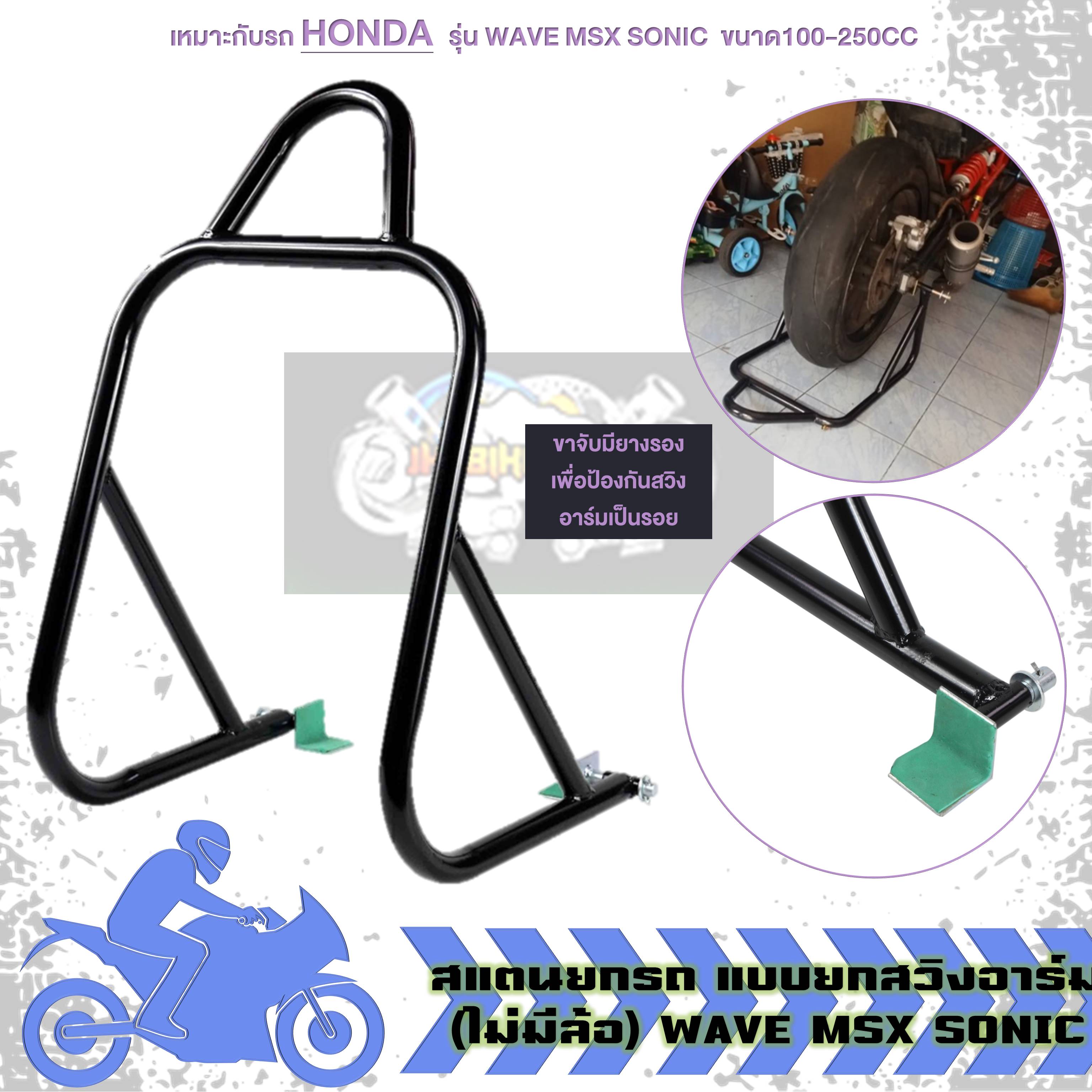 Stainless Steel Swing Arm Lift Without Wheels WAVE MSX SONIC Service ...