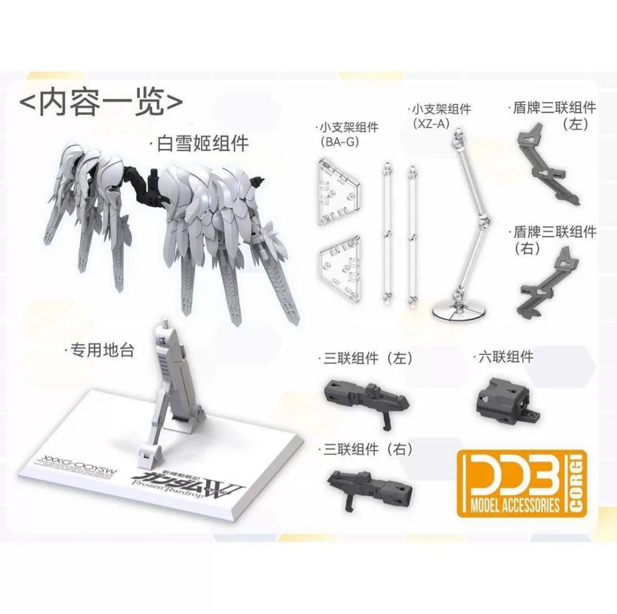 VCA ️ DDB CORGI SNOW WHITE PRELUDE UNIT for MGSD WING GUNDAM ZERO EW ...