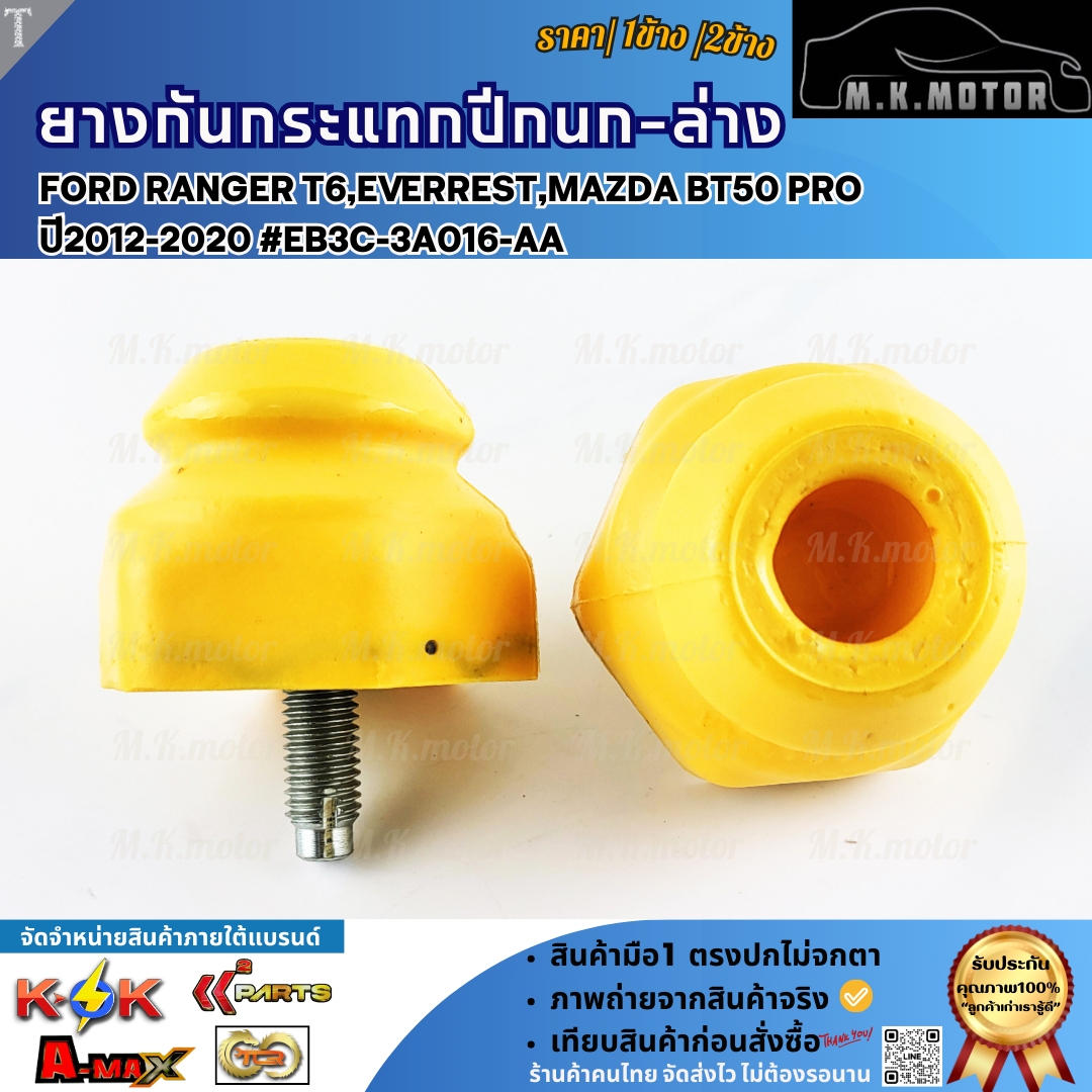 Lower Control Arm Shock Absorber FORD RANGER T6 Everest MAZDA BT50 PRO ...
