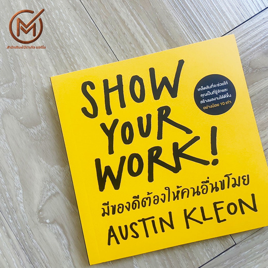 SHOW YOUR WORK Book: There Are Good Things to Let Others Steal By ...