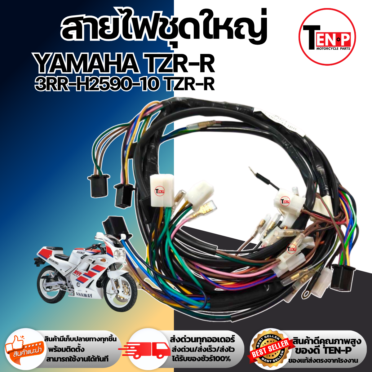 Large Motorcycle Cable Set TZR-R Wire Complete Wiring Yamaha 3RR-H2590 ...