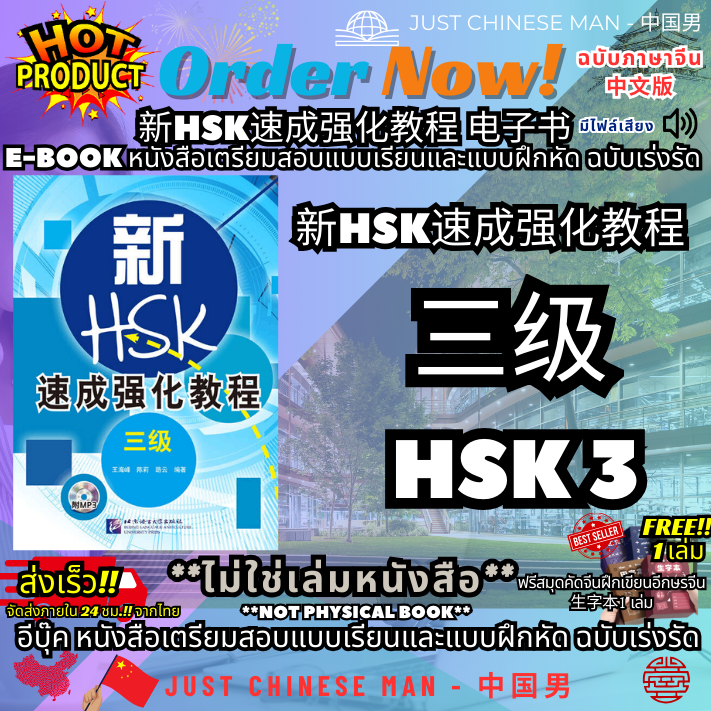 (Not A Book ***FILE***) Eb For Preparing The HSK 3-6 TEXTBOOK WORKBOOK ...