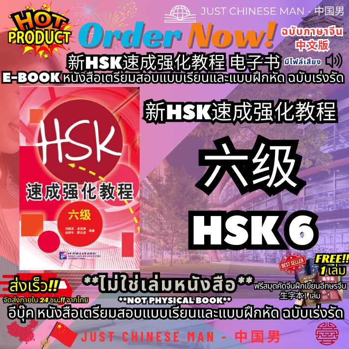 (Not A Book ***FILE***) Eb For Preparing The HSK 3-6 TEXTBOOK WORKBOOK ...