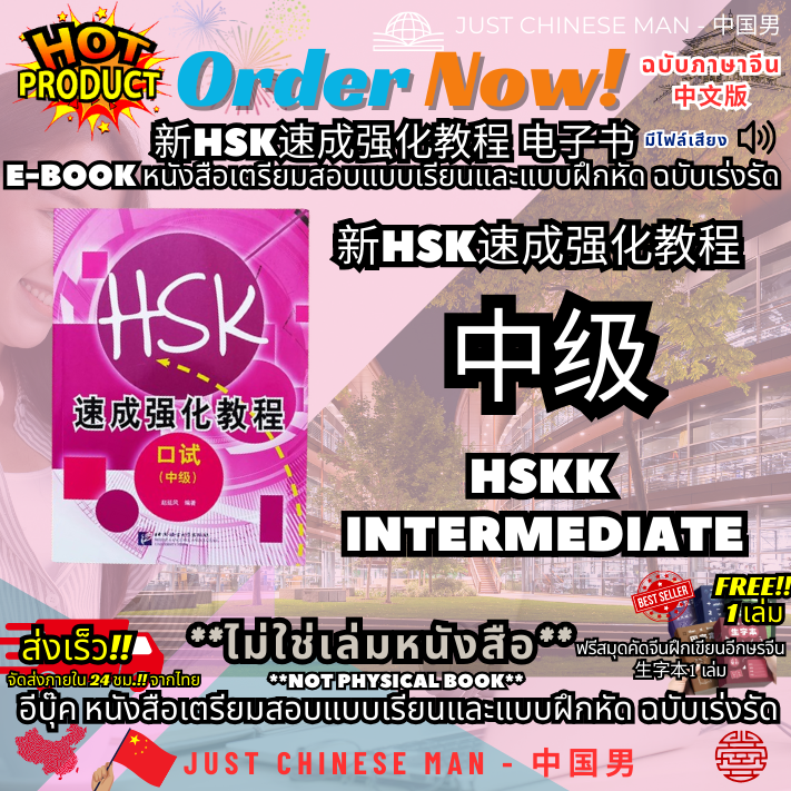 (Not A Book ***FILE***) Eb For Preparing The HSK 3-6 TEXTBOOK WORKBOOK ...