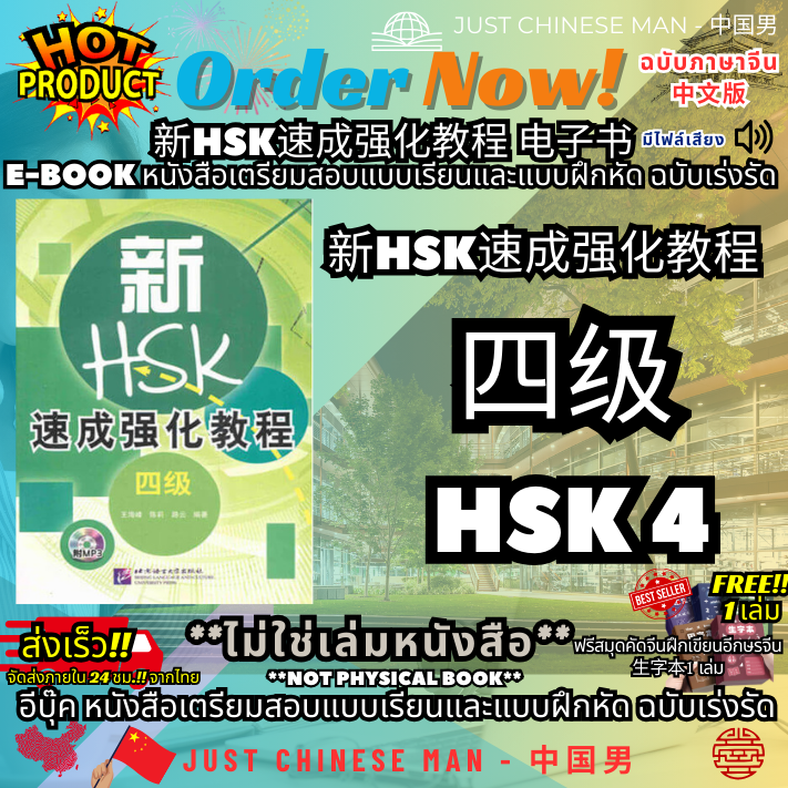 (Not A Book ***FILE***) Eb For Preparing The HSK 3-6 TEXTBOOK WORKBOOK ...