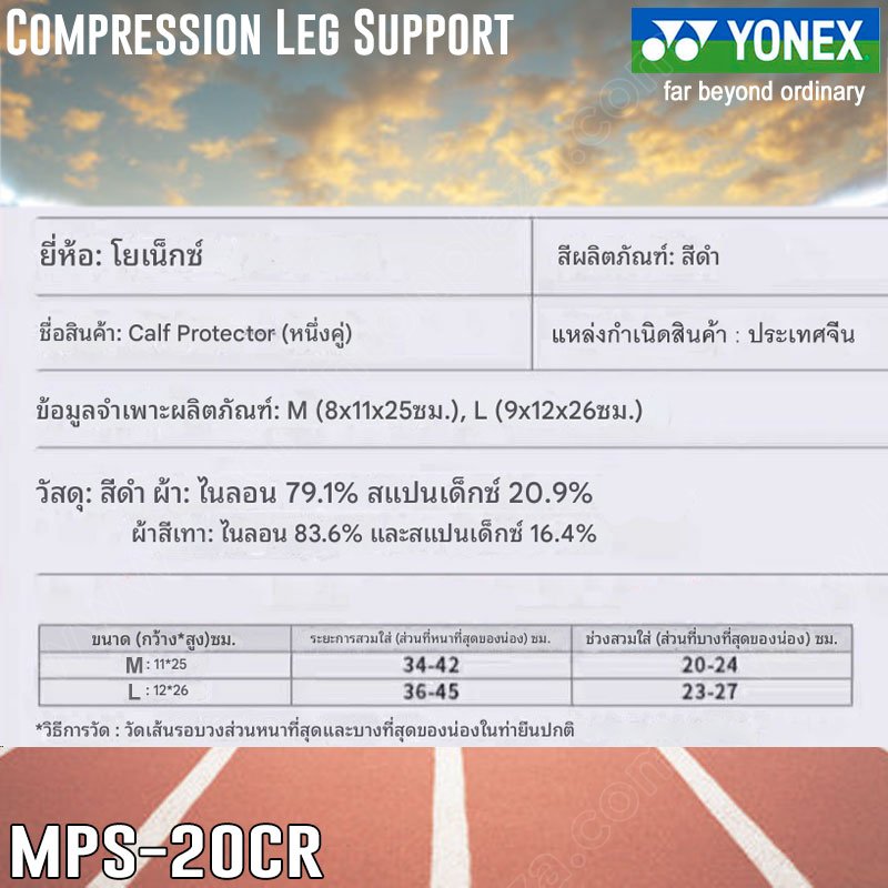 YONEX Compression Leg Support (Calf Support) (MPS-20CR) | Shopee Malaysia