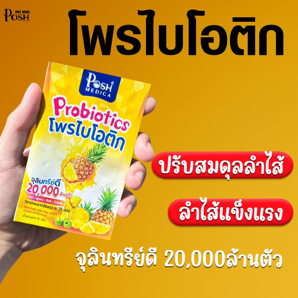 Posh Medica Probiotics Pack Of 6 Sachets (18 Grams/Pack) | Shopee Malaysia