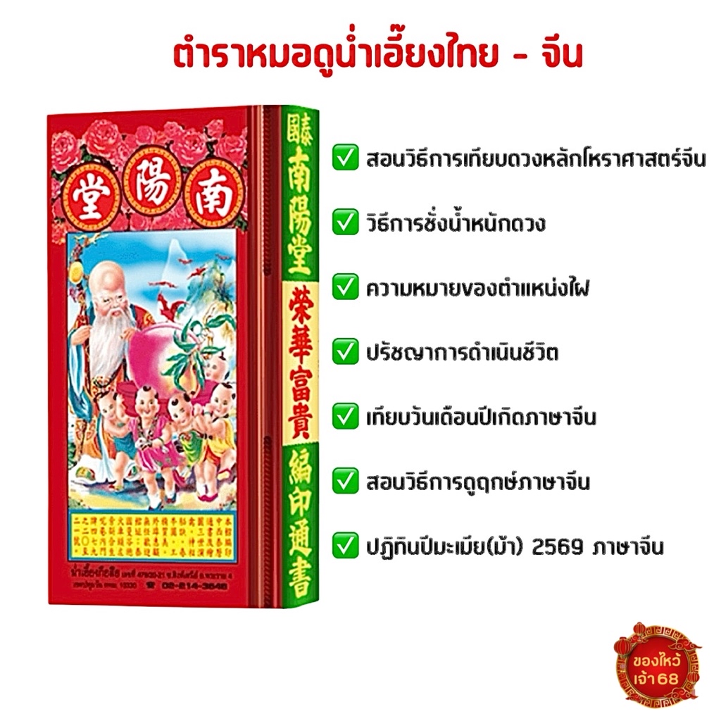 Year 2569 2026 Thai Chinese Calendar Year 2569 2026 Fortune Telling